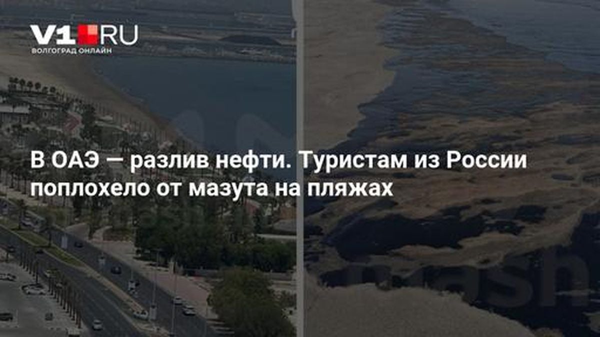 Crude Oil Spill Disrupts Tourism In UAE Beaches | UAE Tourism