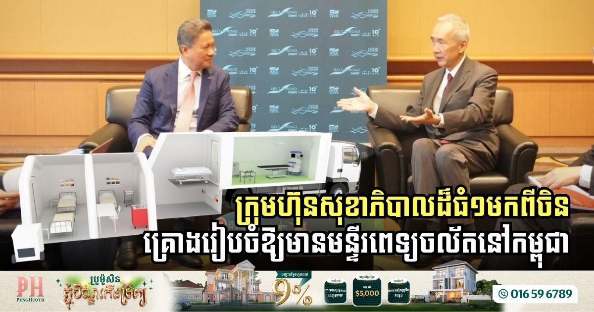 Sino Group Mobile Hospital Cambodia: Initiative Details & Impact